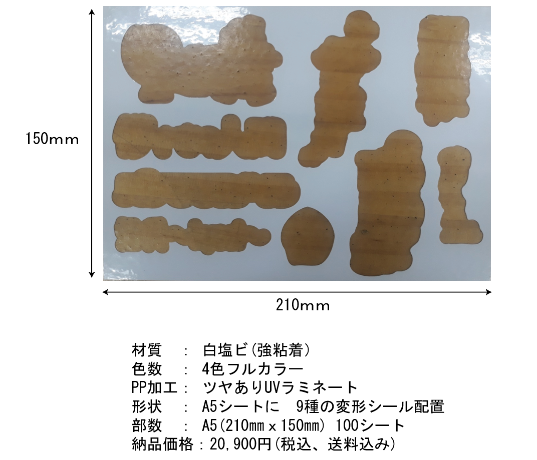 屋外用シール (屋外用ステッカー) | 屋外用シールのTOPRI