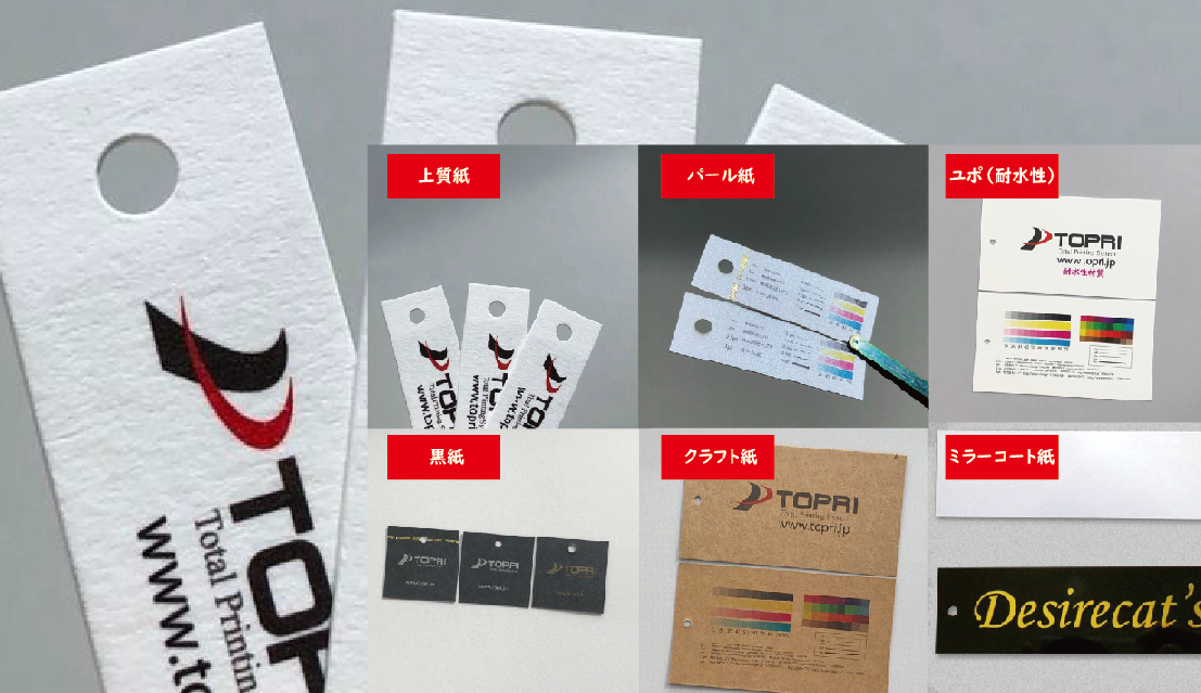 オリジナル下げ札 | 屋外用シールのTOPRI