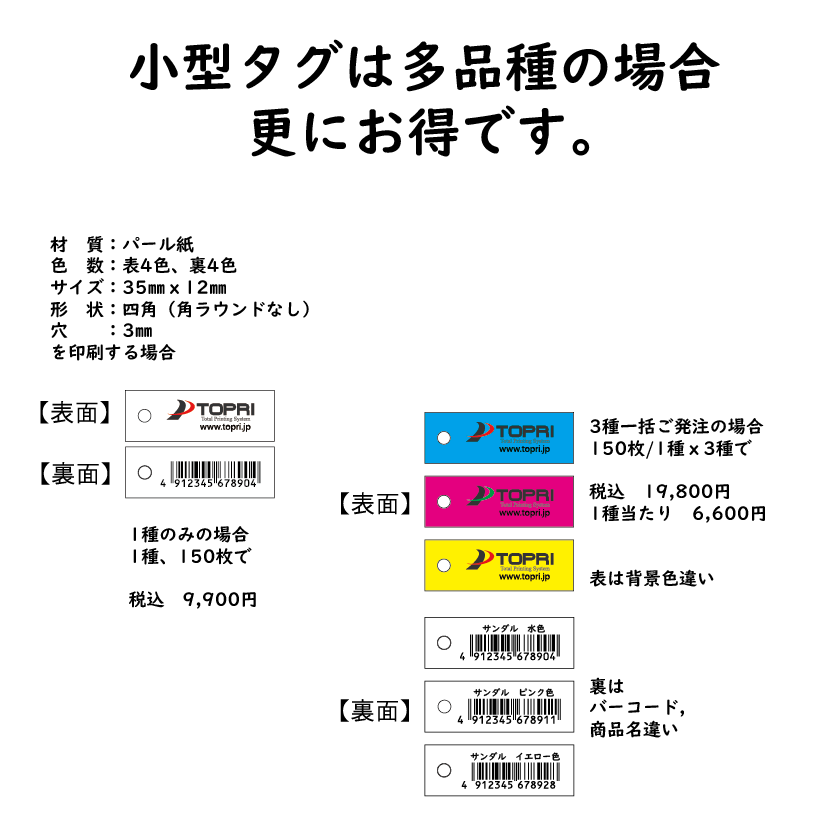 オリジナル下げ札 | 屋外用シールのTOPRI